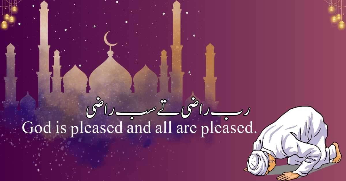 Rab Razi te sab razi God is pleased - Info Fit Tech Quotes Rab Razi te sab razi God is pleased - Info Fit Tech Quotes
